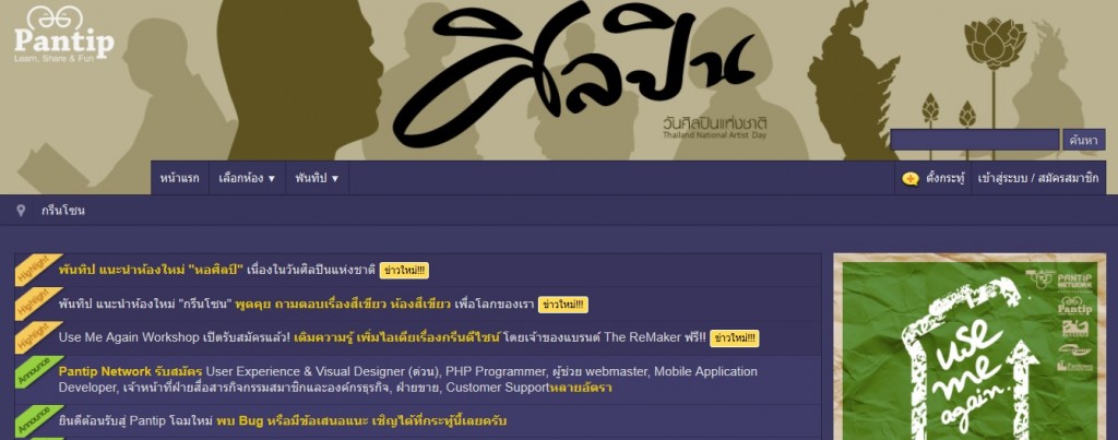 Pantip เปิดห้องใหม่ "หอศิลป์" เอาใจคนรักศิลปะ • Thumbsup