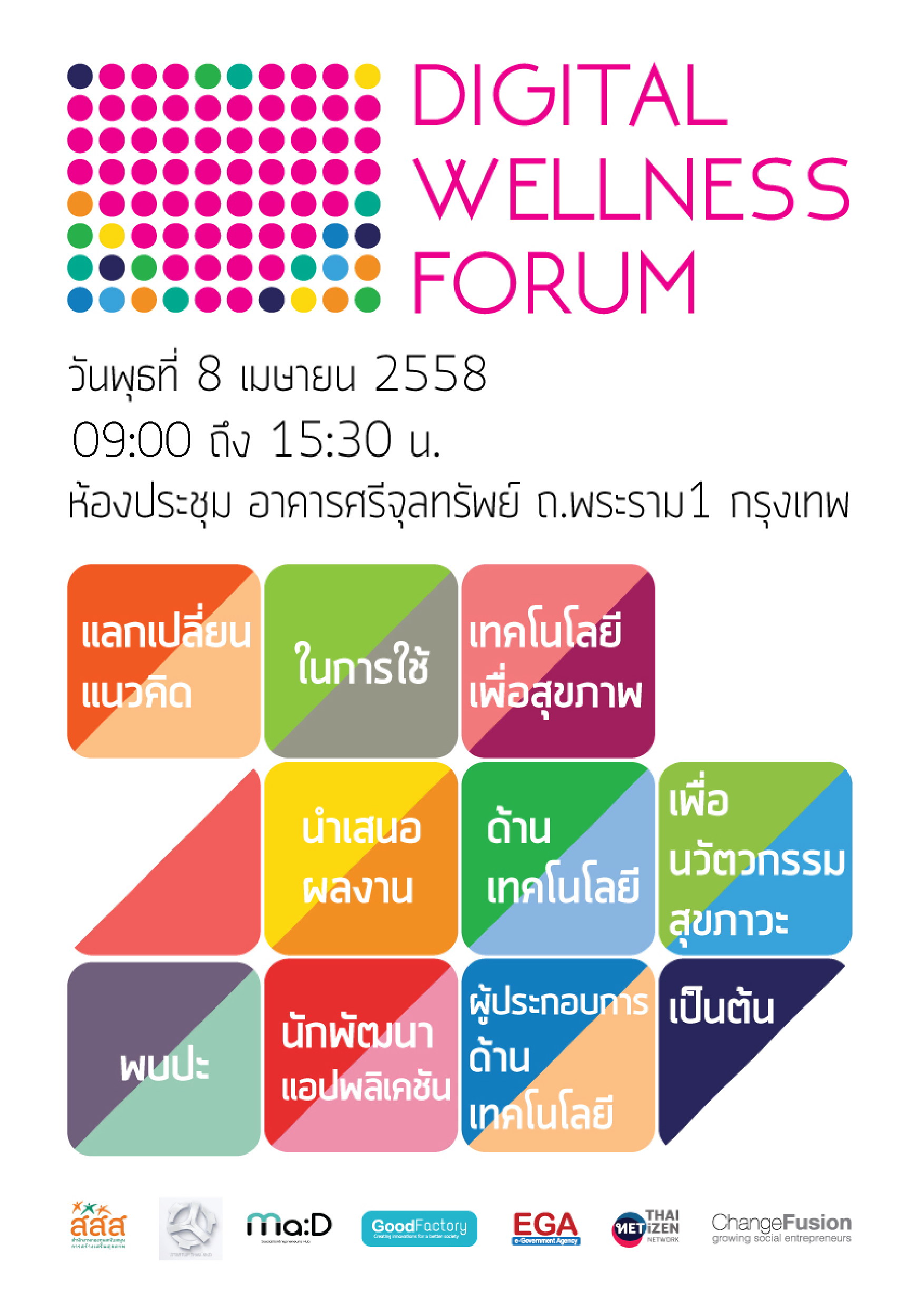 ชวนมางานสัมมนา Digital Wellness Forum การประชุมเพื่อสุขภาวะดิจิทัล ...