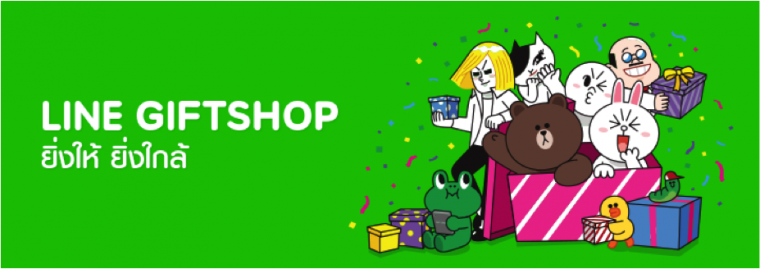 LINE เปิดตัว LINE GIFTSHOP มอบของขวัญให้คนที่คุณรักผ่าน LINE ด้วยแนวคิด ...