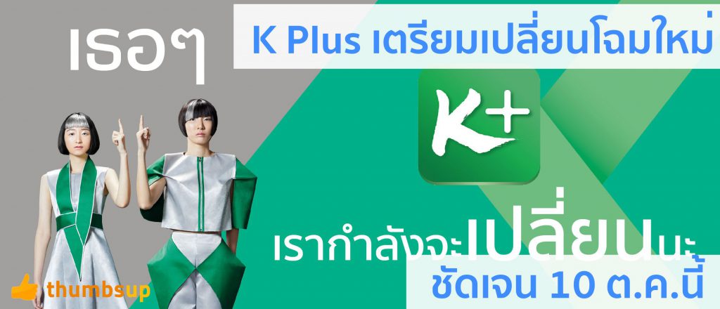 K Plus เปลี่ยนโลโก้ใหม่เอาใจนักช้อปให้ใช้งานง่ายขึ้น