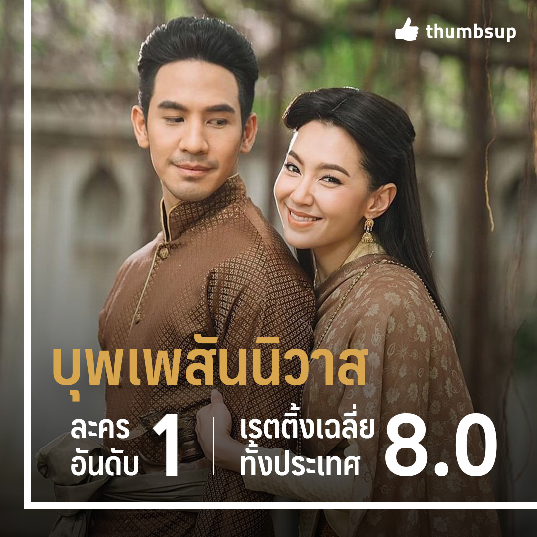 [Ch3] Bpoop Phaeh Saniwaat (Broadcast Thai) : Pope Thanawat / Bella ...