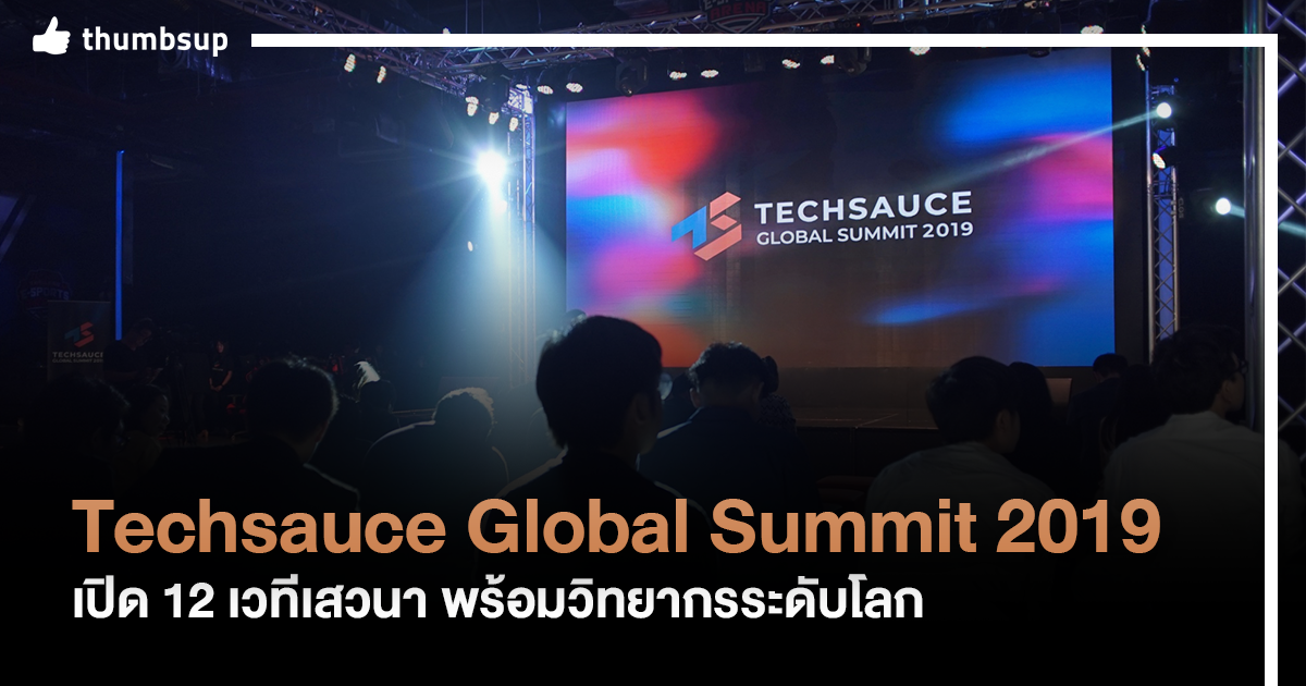Techsauce Global Summit 2019 เปิด 12 เวทีเสวนา พร้อมวิทยากรระดับโลก • Thumbsup