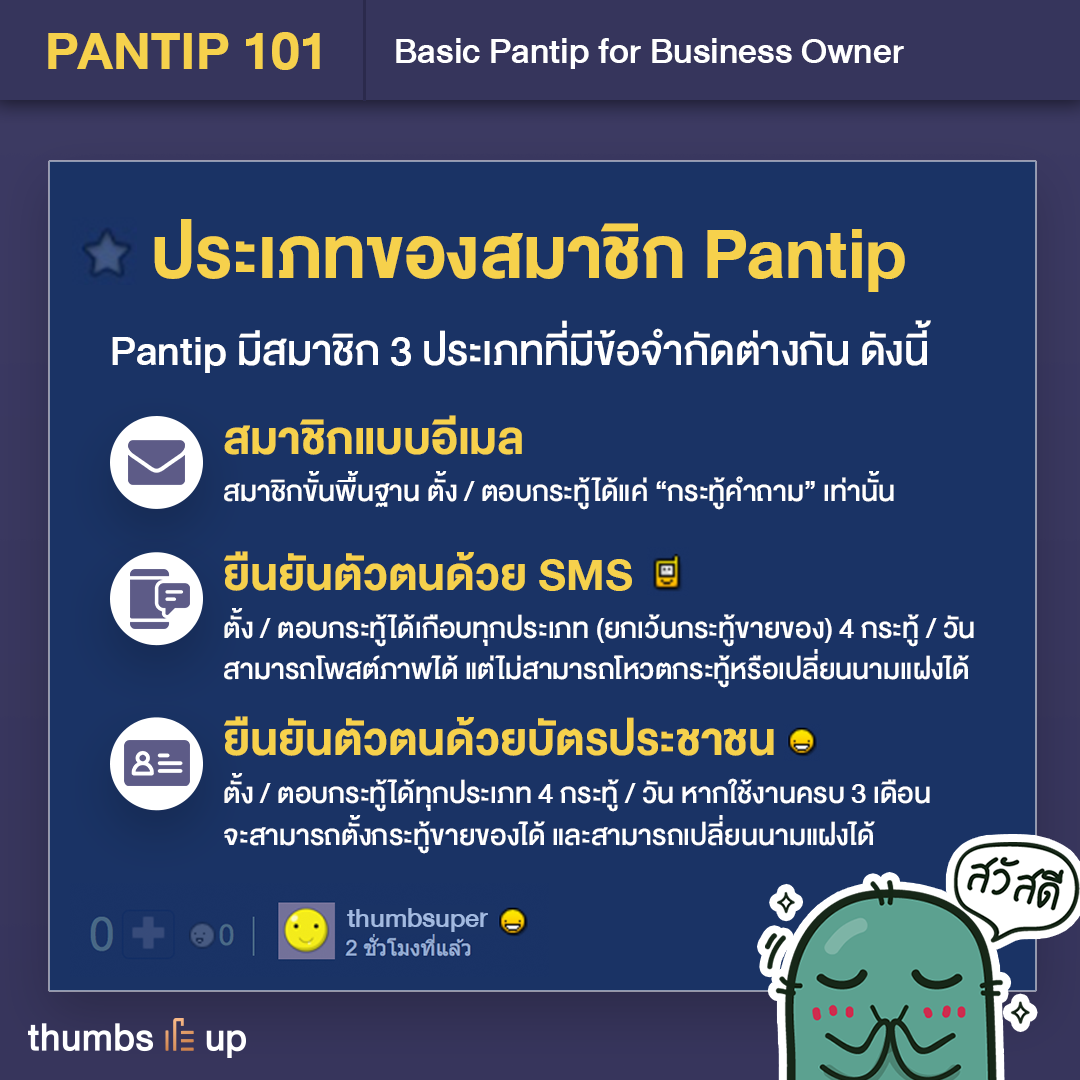 Pantip 101 : พื้นฐาน pantip.com สำหรับนักการตลาด และนักธุรกิจหน้าใหม่ • Thumbsup