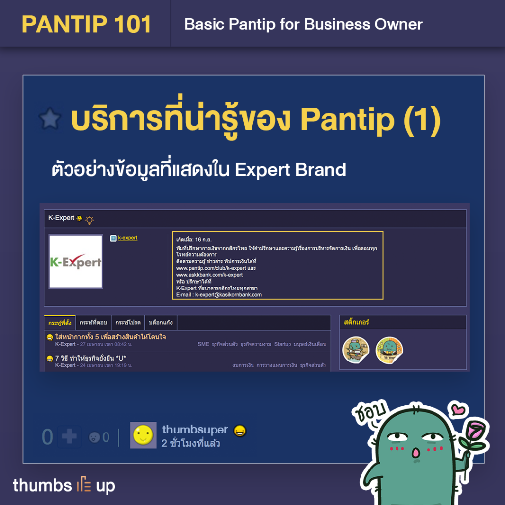 Pantip 101 : พื้นฐาน pantip.com สำหรับนักการตลาด และนักธุรกิจหน้าใหม่ ...