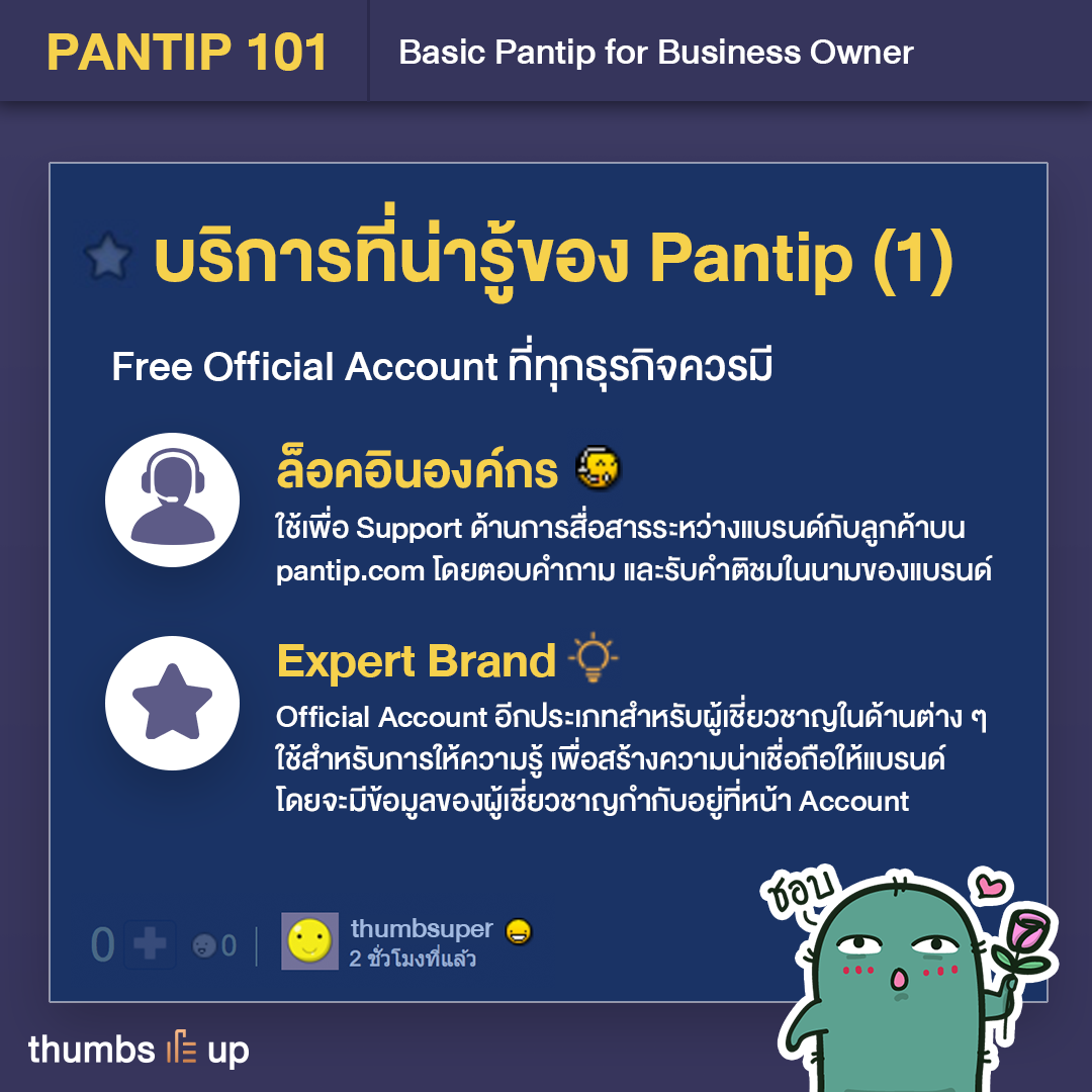 Pantip 101 : พื้นฐาน pantip.com สำหรับนักการตลาด และนักธุรกิจหน้าใหม่ • Thumbsup