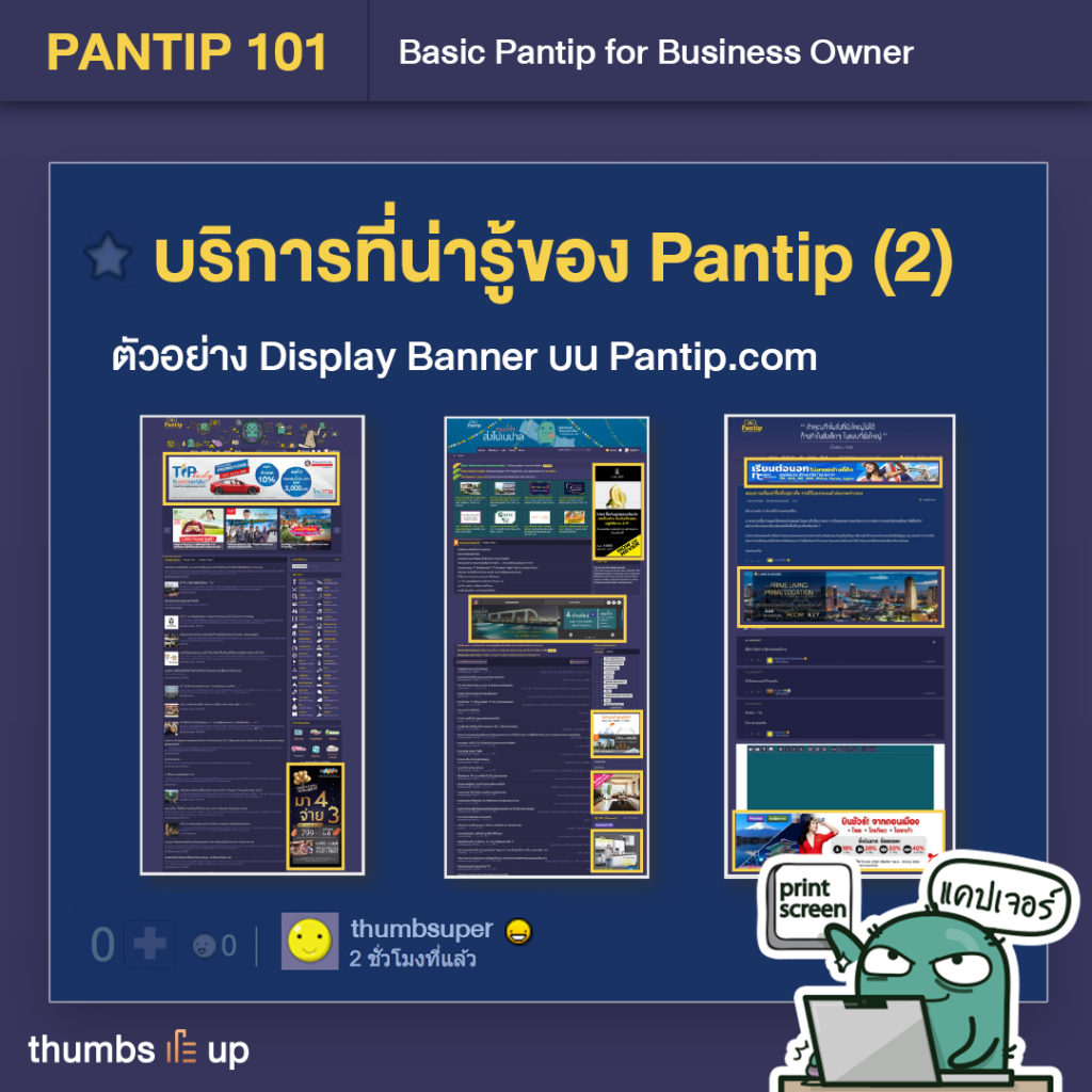 Pantip 101 : พื้นฐาน pantip.com สำหรับนักการตลาด และนักธุรกิจหน้าใหม่ ...