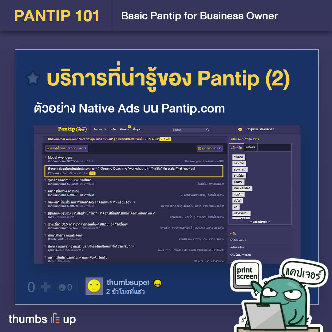 Pantip 101 : พื้นฐาน pantip.com สำหรับนักการตลาด และนักธุรกิจหน้าใหม่ • Thumbsup