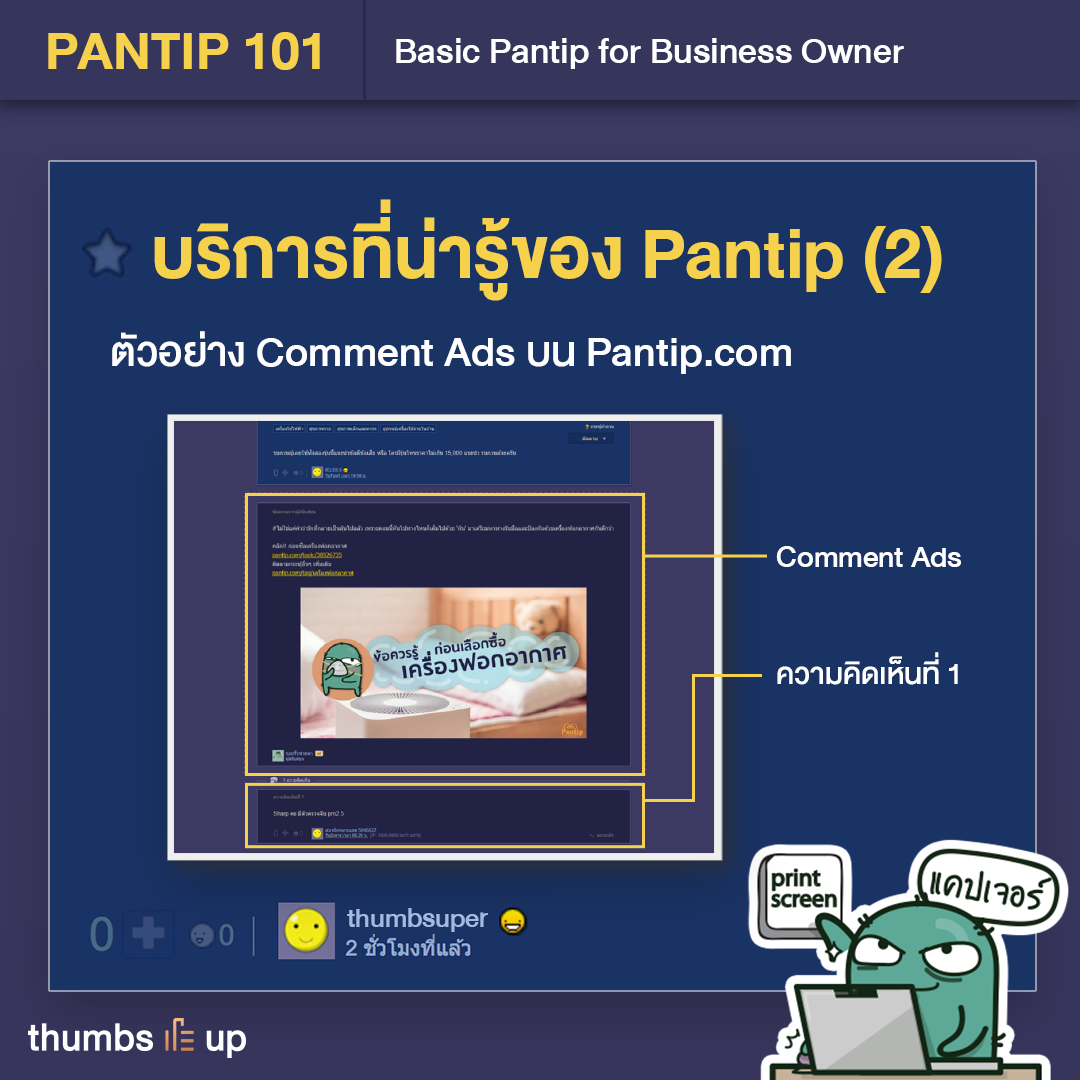 Pantip 101 : พื้นฐาน pantip.com สำหรับนักการตลาด และนักธุรกิจหน้าใหม่ • Thumbsup