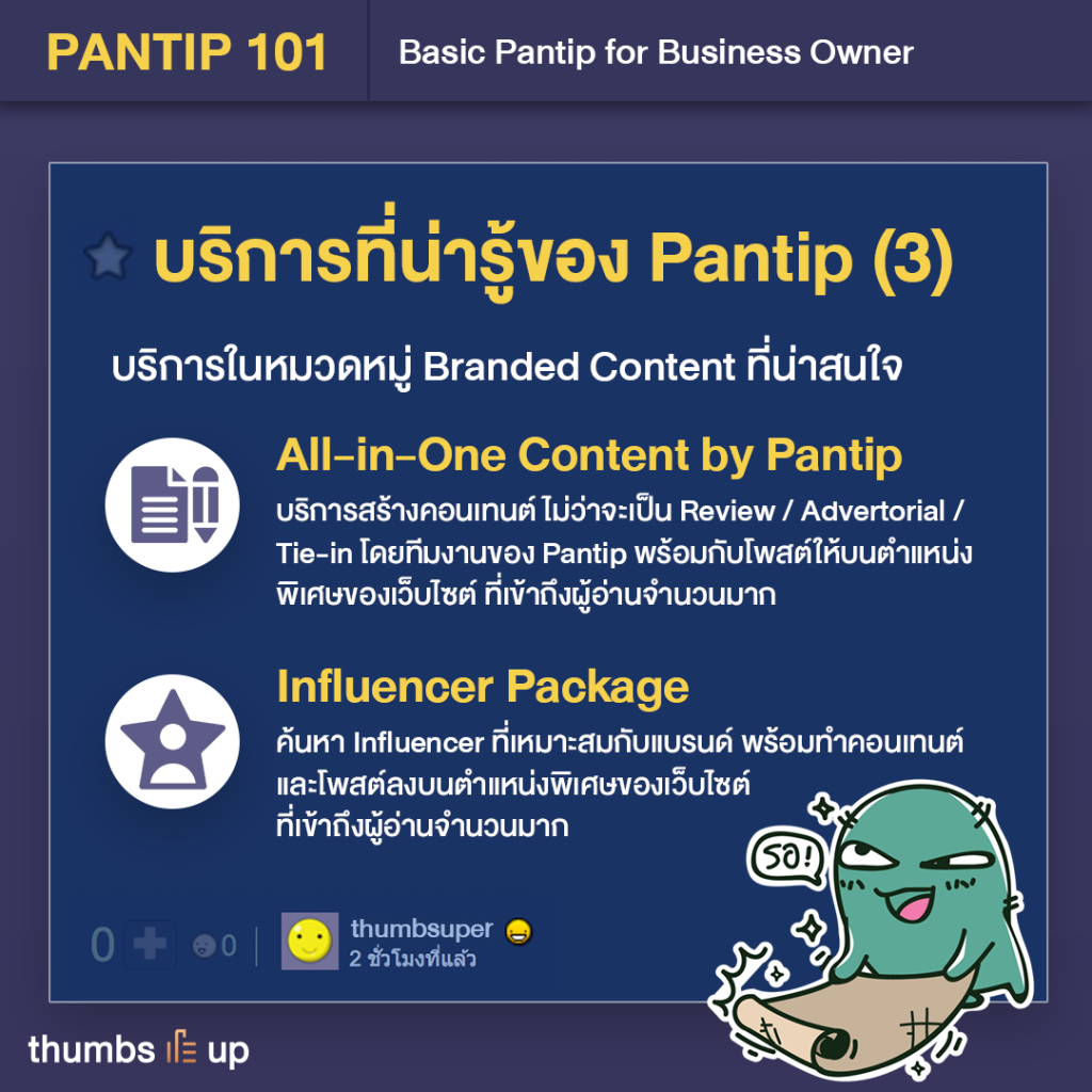 Pantip 101 : พื้นฐาน pantip.com สำหรับนักการตลาด และนักธุรกิจหน้าใหม่ ...