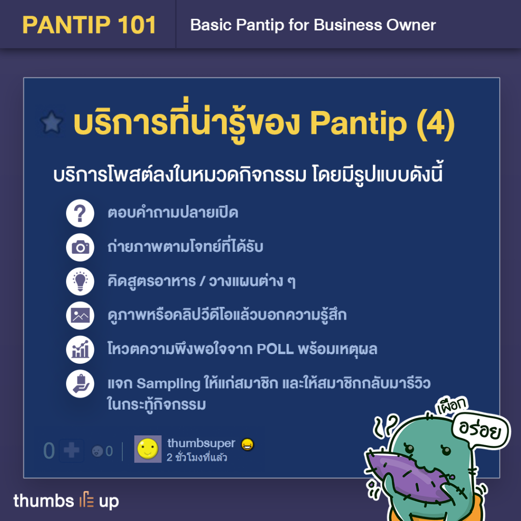 Pantip 101 : พื้นฐาน pantip.com สำหรับนักการตลาด และนักธุรกิจหน้าใหม่ ...