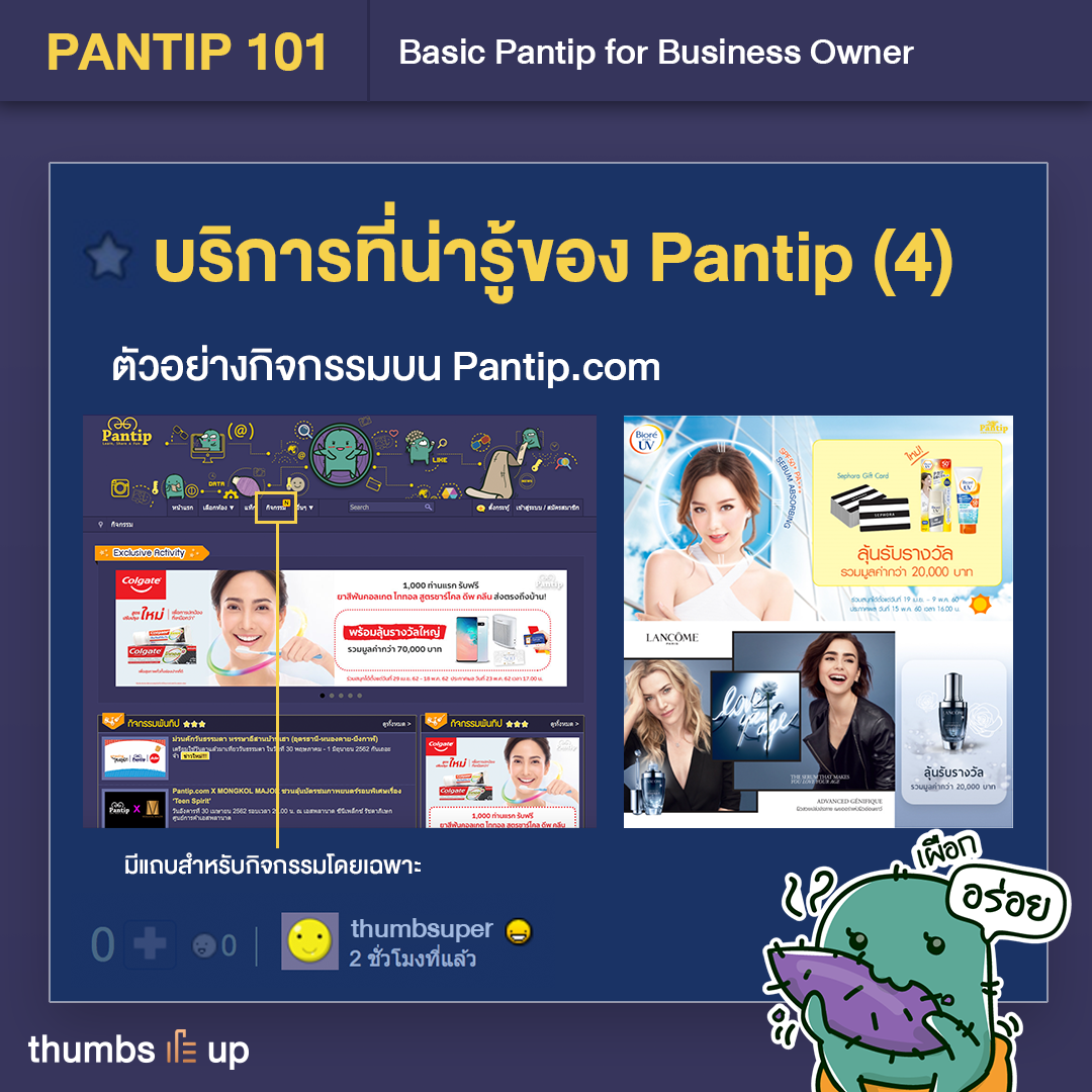 Pantip 101 : พื้นฐาน pantip.com สำหรับนักการตลาด และนักธุรกิจหน้าใหม่ • Thumbsup