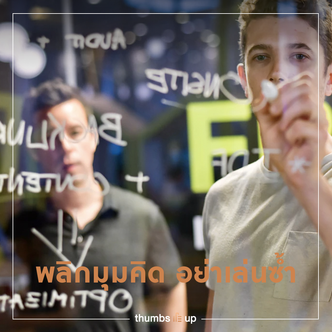 วิธีคิด Realtime Content สำหรับฝั่งแบรนด์โดยเฉพาะ • Thumbsup