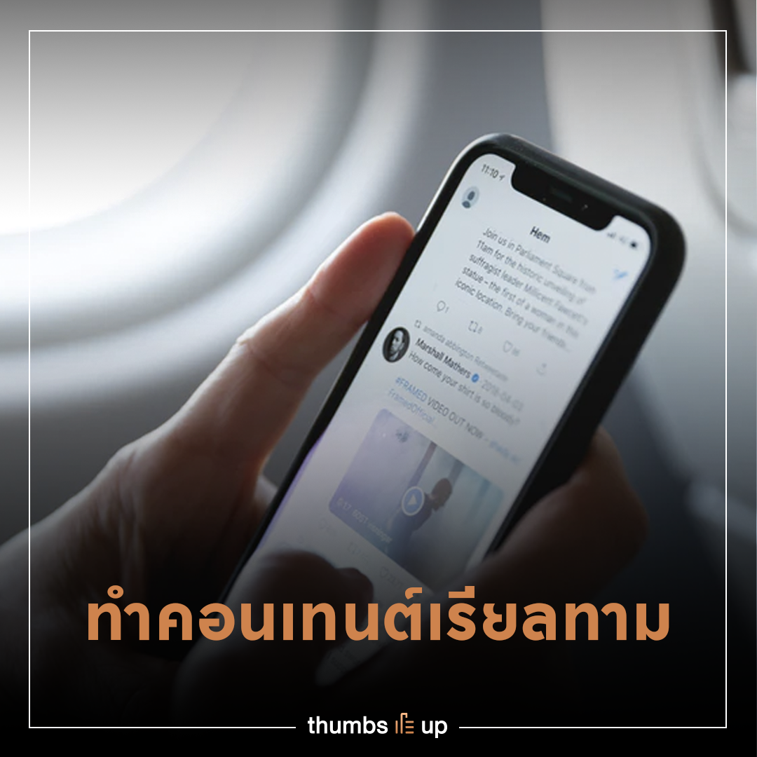 คู่มือสร้าง Micro Influencer บนแพลตฟอร์ม Twitter • Thumbsup