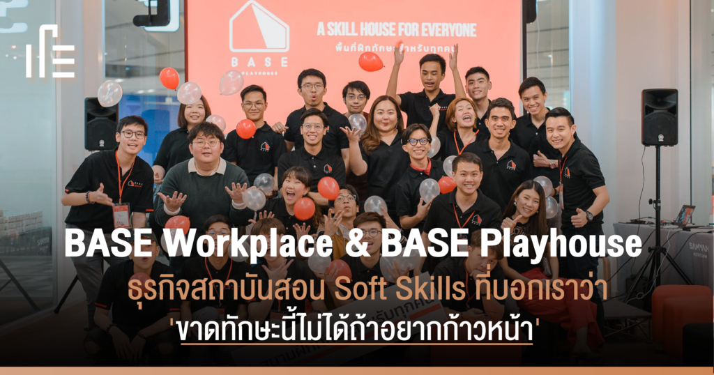 สัมภาษณ์ BASE Workplace & BASE Playhouse ธุรกิจสถาบันสอน Soft Skills ที่บอกเราว่า 'ขาดทักษะนี้ ...