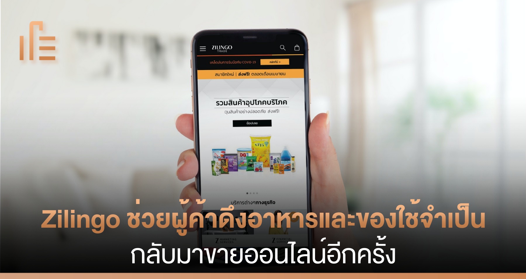 Zilingo ช่วยผู้ค้าดึงอาหารและของใช้จำเป็นกลับมาขายออนไลน์อีกครั้ง ...