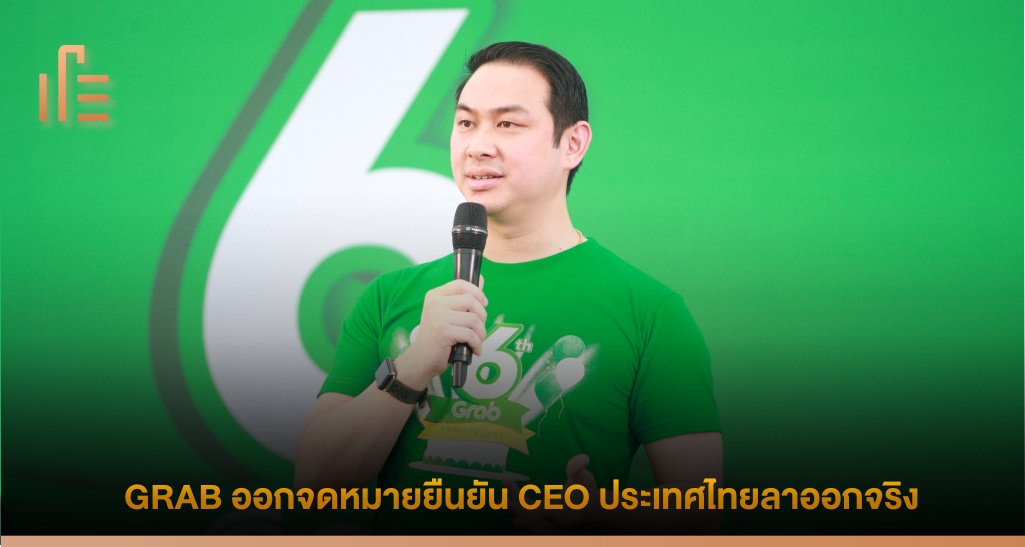 GRAB ออกจดหมายยืนยัน CEO ประเทศไทยลาออกจริง • Thumbsup