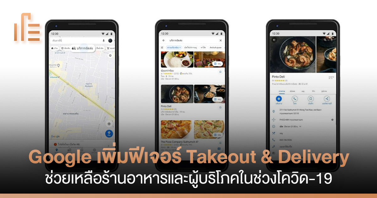Google เพิ่มฟีเจอร์ Takeout & Delivery ช่วยเหลือร้านอาหารและผู้บริโภคใน ...