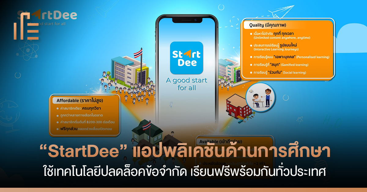 “StartDee” แอปพลิเคชันด้านการศึกษา ใช้เทคโนโลยีปลดล็อคข้อจำกัด เรียนฟรีพร้อมกันทั่วประเทศ • Thumbsup