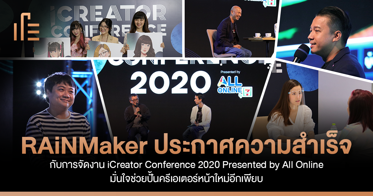 RAiNMaker ประกาศความสำเร็จกับการจัดงาน iCreator Conference 2020 Presented by All Online มั่นใจ ...