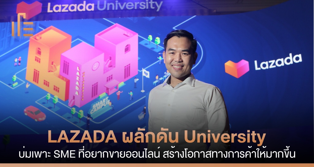 LAZADA ผลักดัน University บ่มเพาะ SME ที่อยากขายออนไลน์ สร้างโอกาสทาง ...