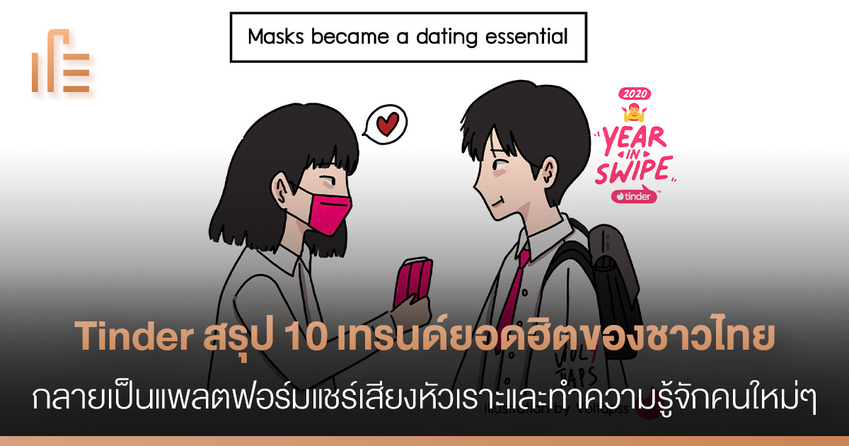 Tinder สรุป 10 เทรนด์ยอดฮิตของชาวไทยในปี 2020 • Thumbsup