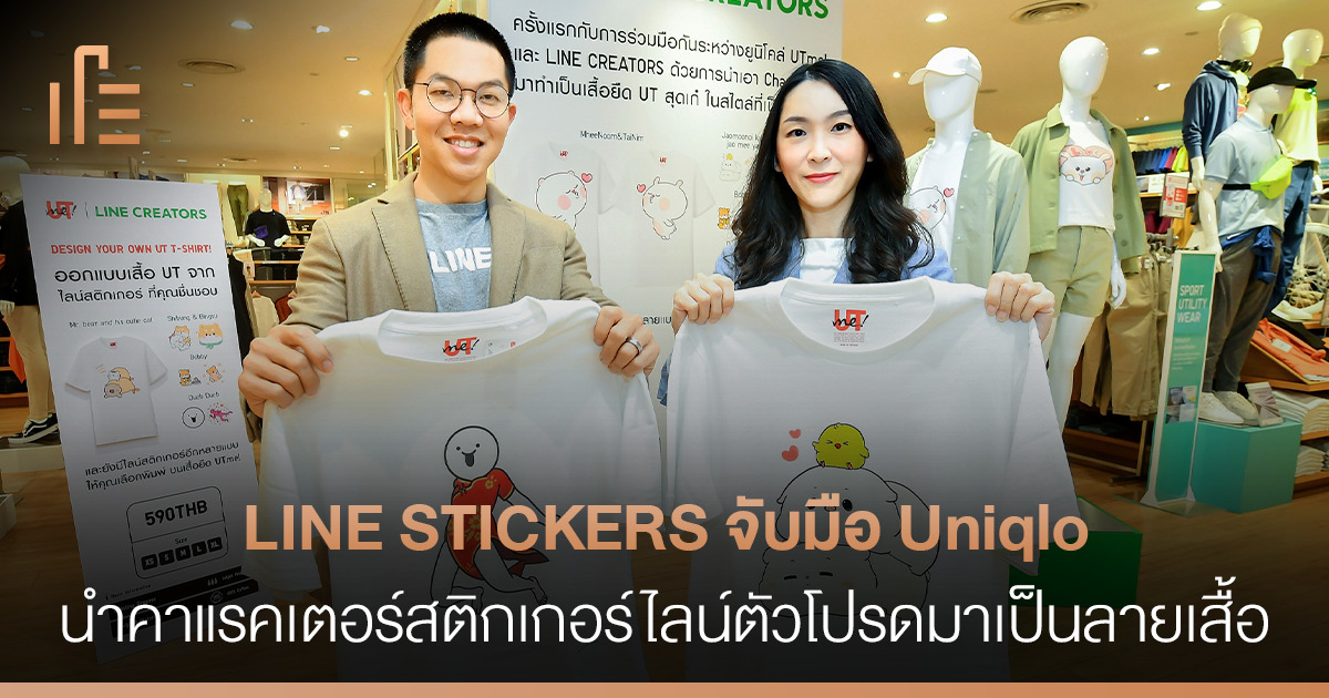 LINE STICKERS จับมือ Uniqlo นำสติกเกอร์ไลน์ตัวโปรดเป็นลายเสื้อได้แบบไม่ ...