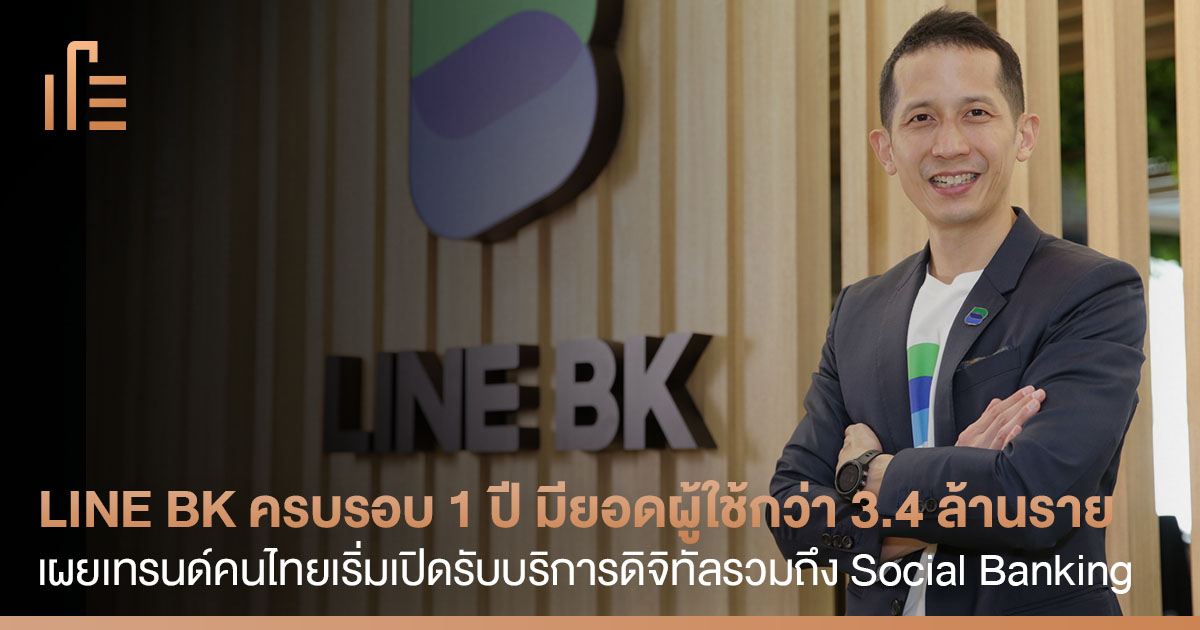 LINE BK ครบรอบ 1 ปี มียอดผู้ใช้กว่า 3.4 ล้านราย เผยเทรนด์คนไทยเริ่มเปิด ...