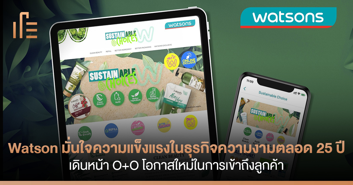 Watson มั่นใจความแข็งแรงในธุรกิจความงามตลอด 25 ปี เดินหน้า O+O โอกาส ...