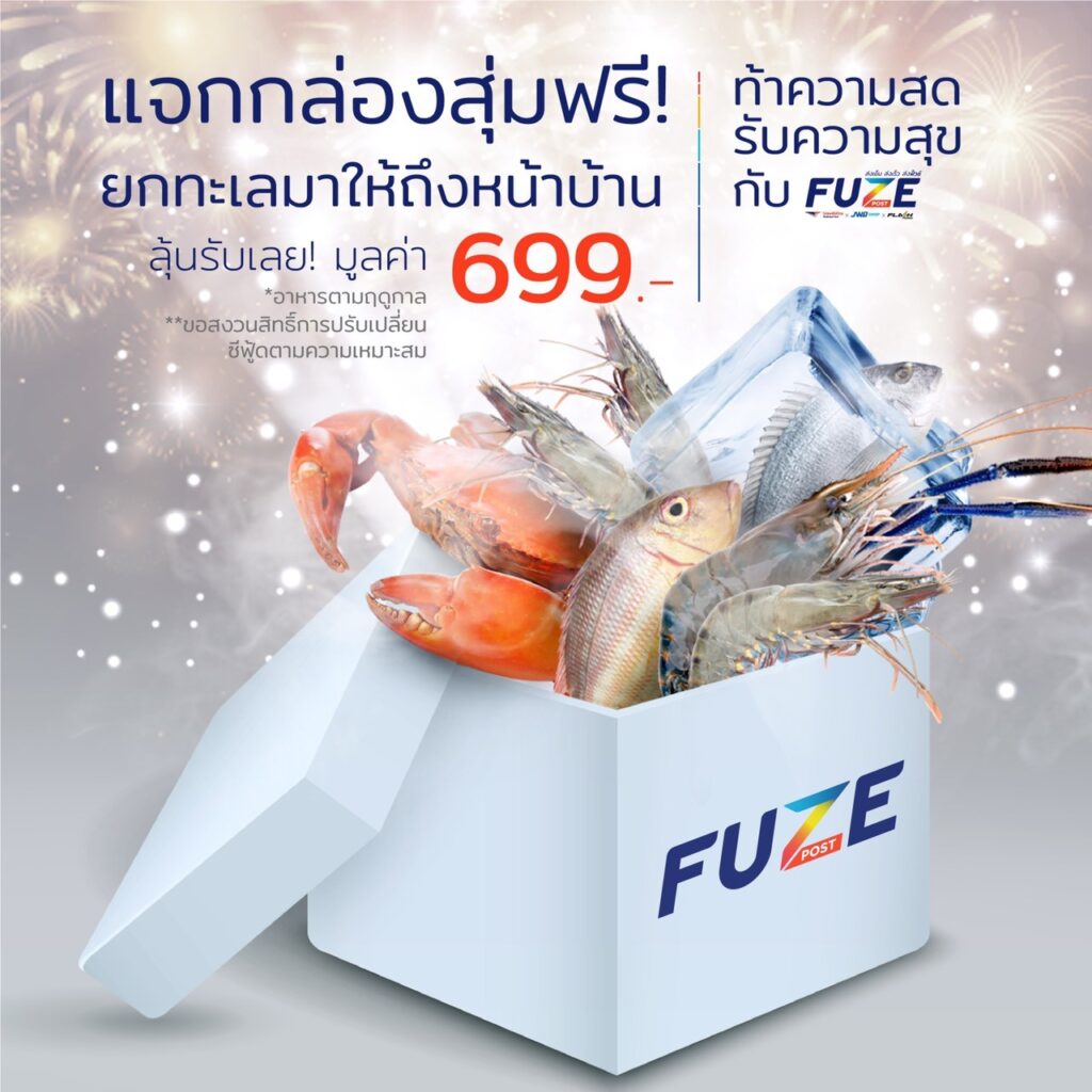 ไปรษณีย์ไทย อัพดีกรี “FUZE POST” ช่วยผู้ประกอบการ ส่งอาหารทะเลสดถึงหน้า ...