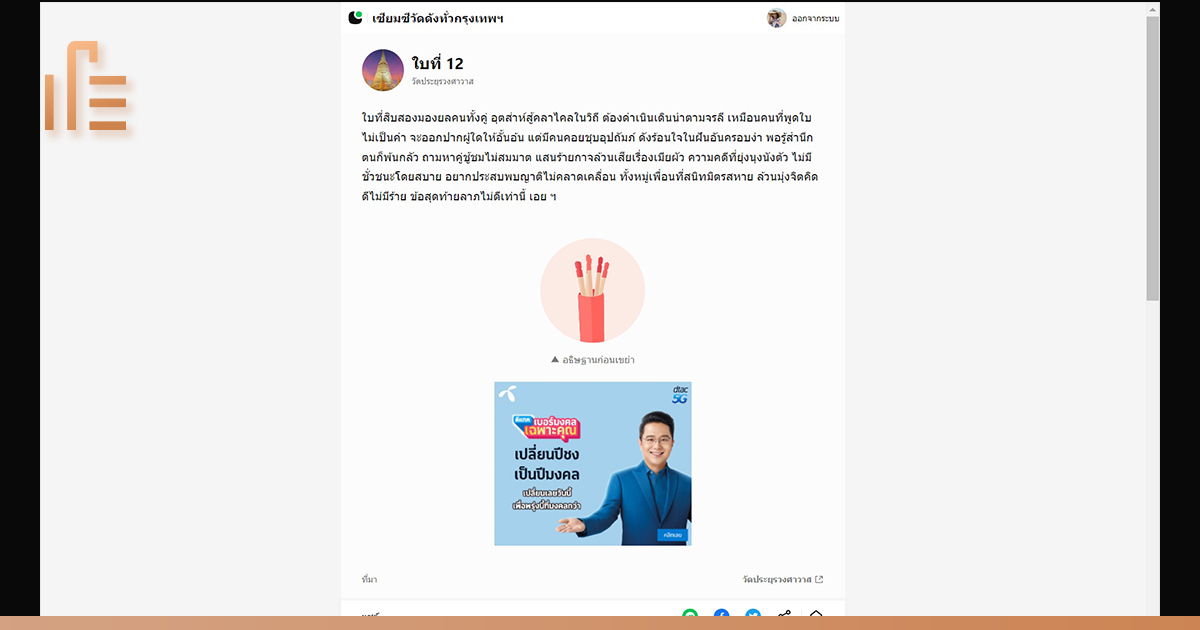 Read DTAC Game and Use LINE TODAY to Make Hyper Personalized Ads to ...