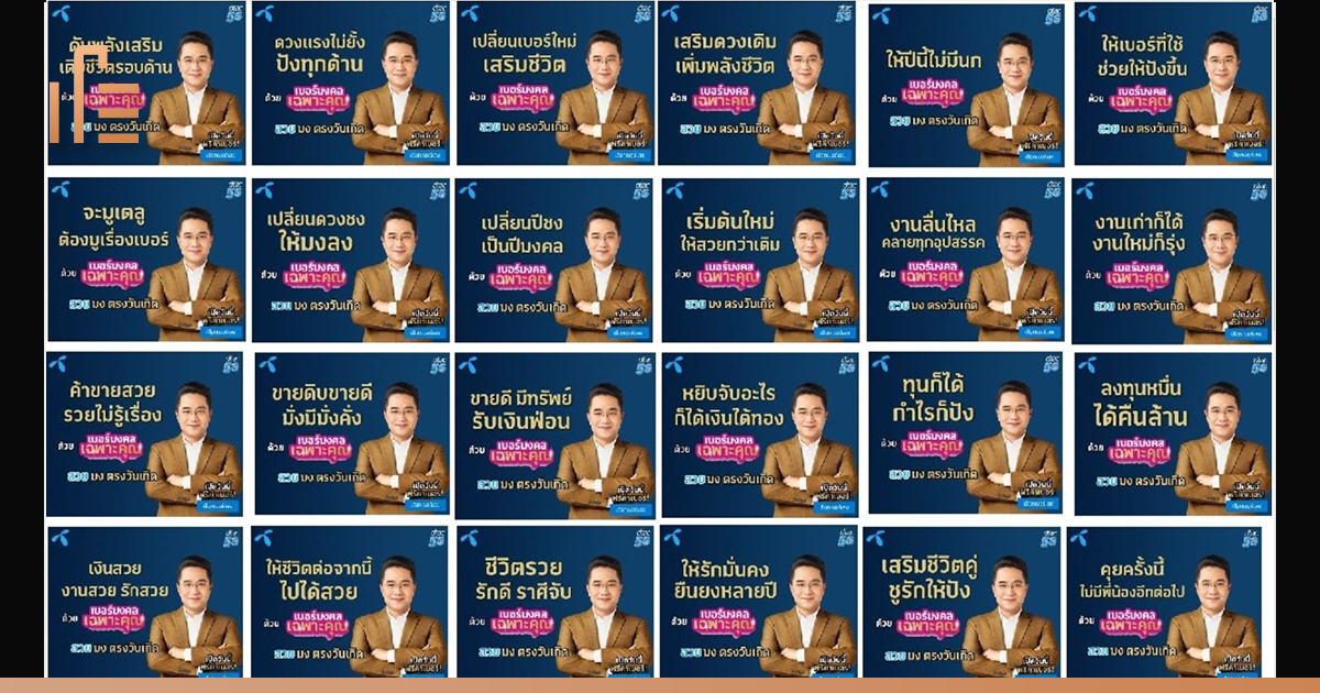 Read DTAC Game and Use LINE TODAY to Make Hyper Personalized Ads to ...