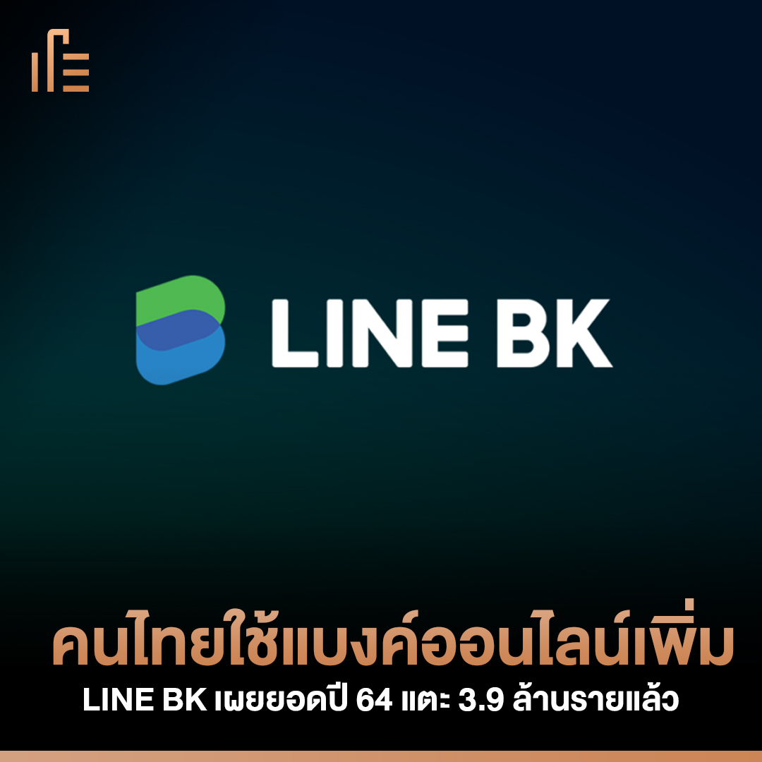 คนไทยใช้แบงค์ออนไลน์เพิ่ม LINE BK เผยยอดปี 64 แตะ 3.9 ล้านรายแล้ว