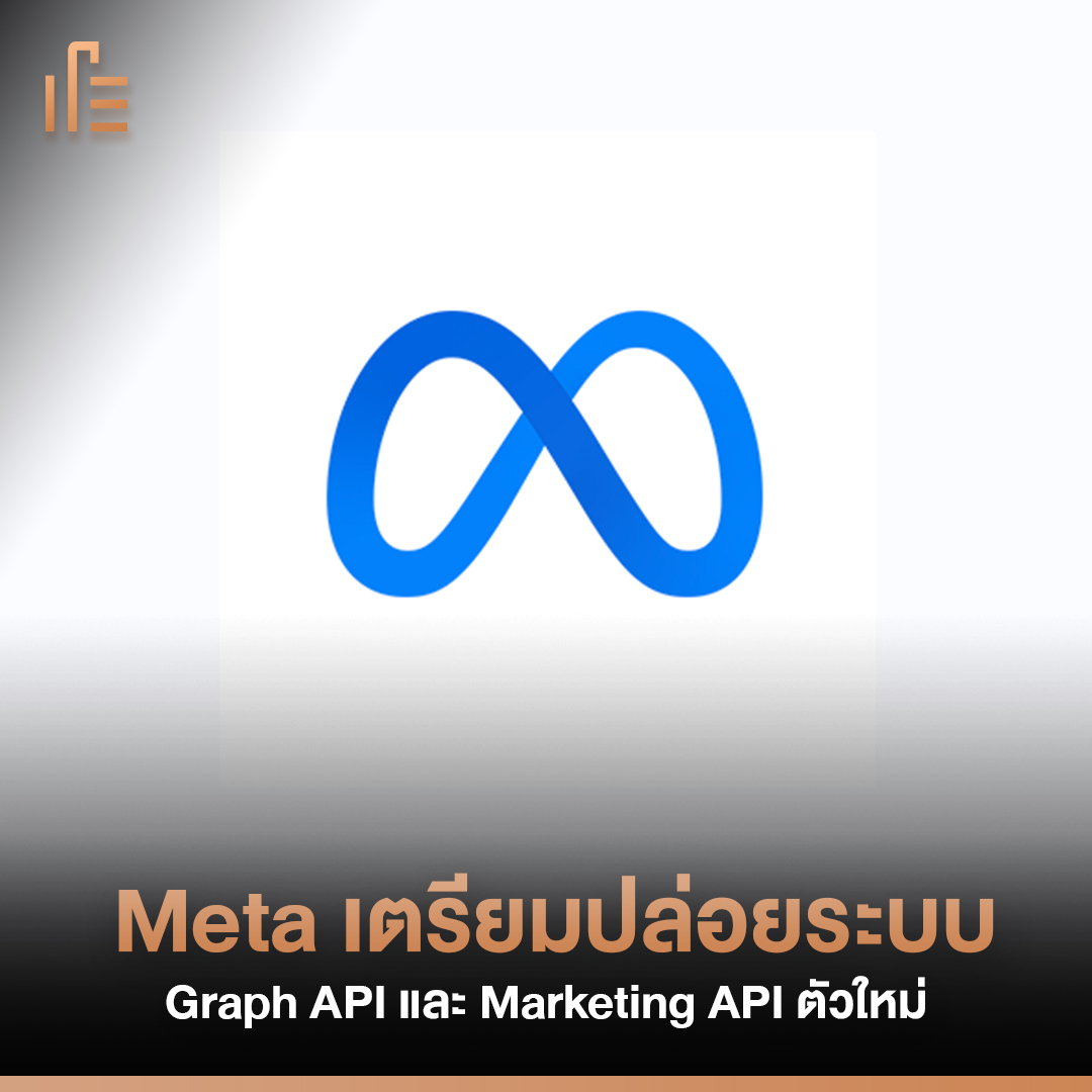 Meta เตรียมปล่อยระบบ Graph API และ Marketing API ใหม่ • Thumbsup