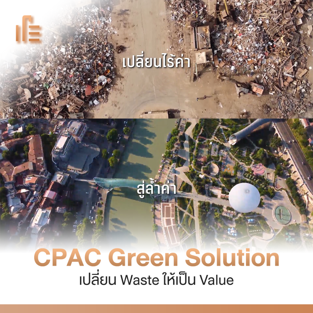 CPACGREENSOLUTION | techfeedthai