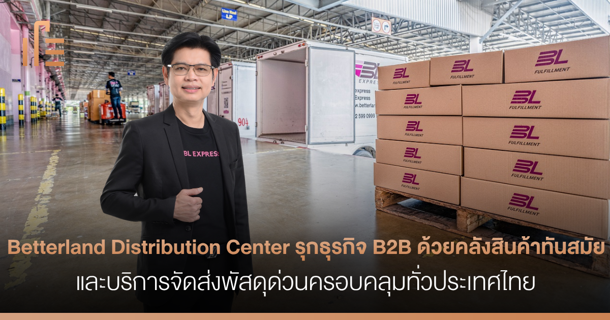Betterland Distribution Center รุกธุรกิจ B2B ด้วยคลังสินค้าทันสมัย และบริการจัดส่งพัสดุด่วน ...
