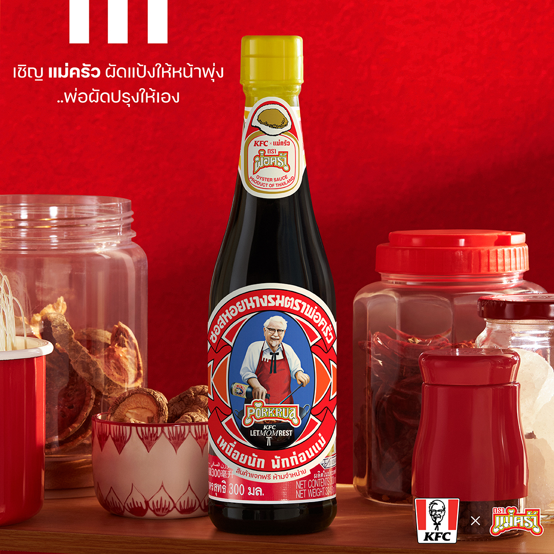 KFC ออกแคมเปญวันแม่ 'Let Mom Rest' เพื่อสะท้อน 'งานบ้านเป็นงานของทุกคน' • Thumbsup