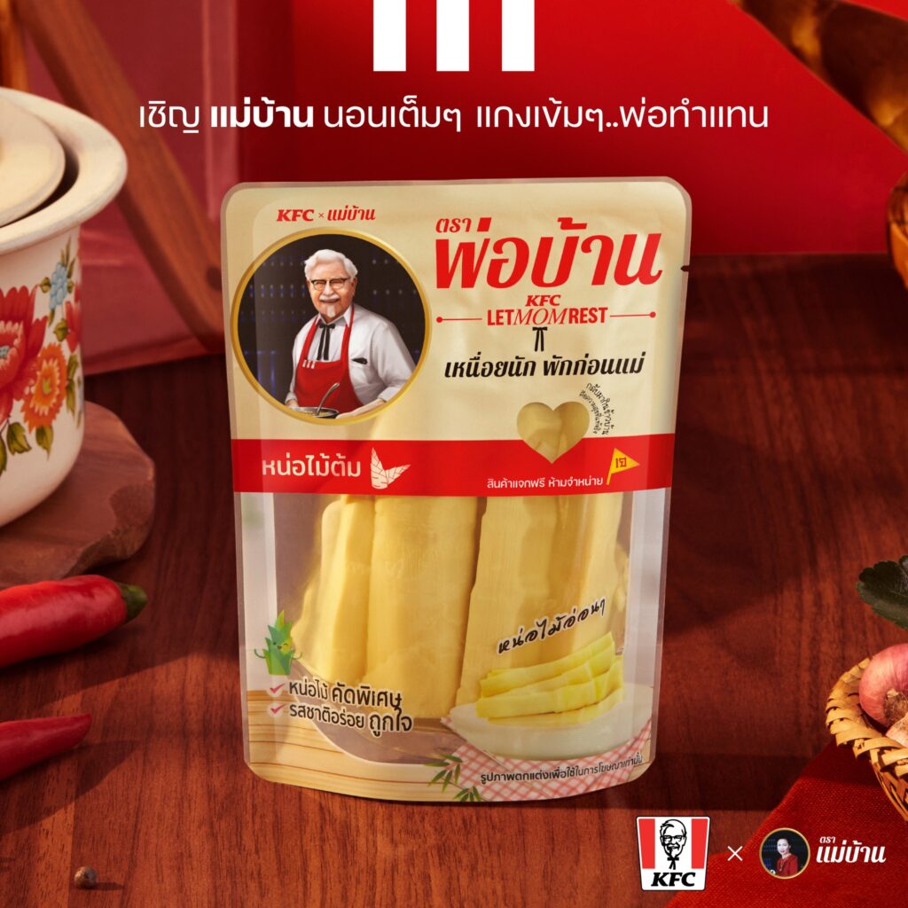 KFC ออกแคมเปญวันแม่ 'Let Mom Rest' เพื่อสะท้อน 'งานบ้านเป็นงานของทุกคน' • Thumbsup