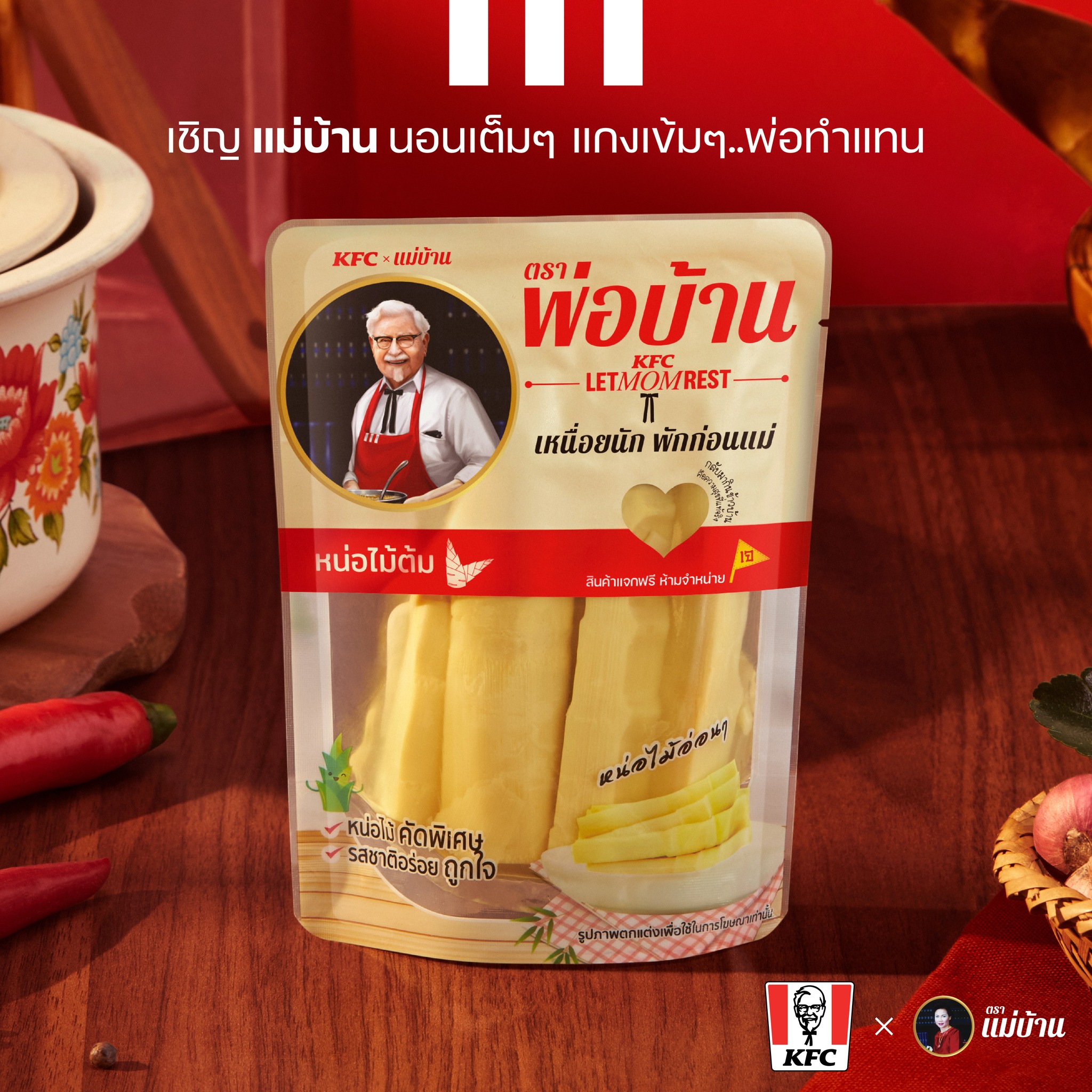 KFC ออกแคมเปญวันแม่ 'Let Mom Rest' เพื่อสะท้อน 'งานบ้านเป็นงานของทุกคน ...