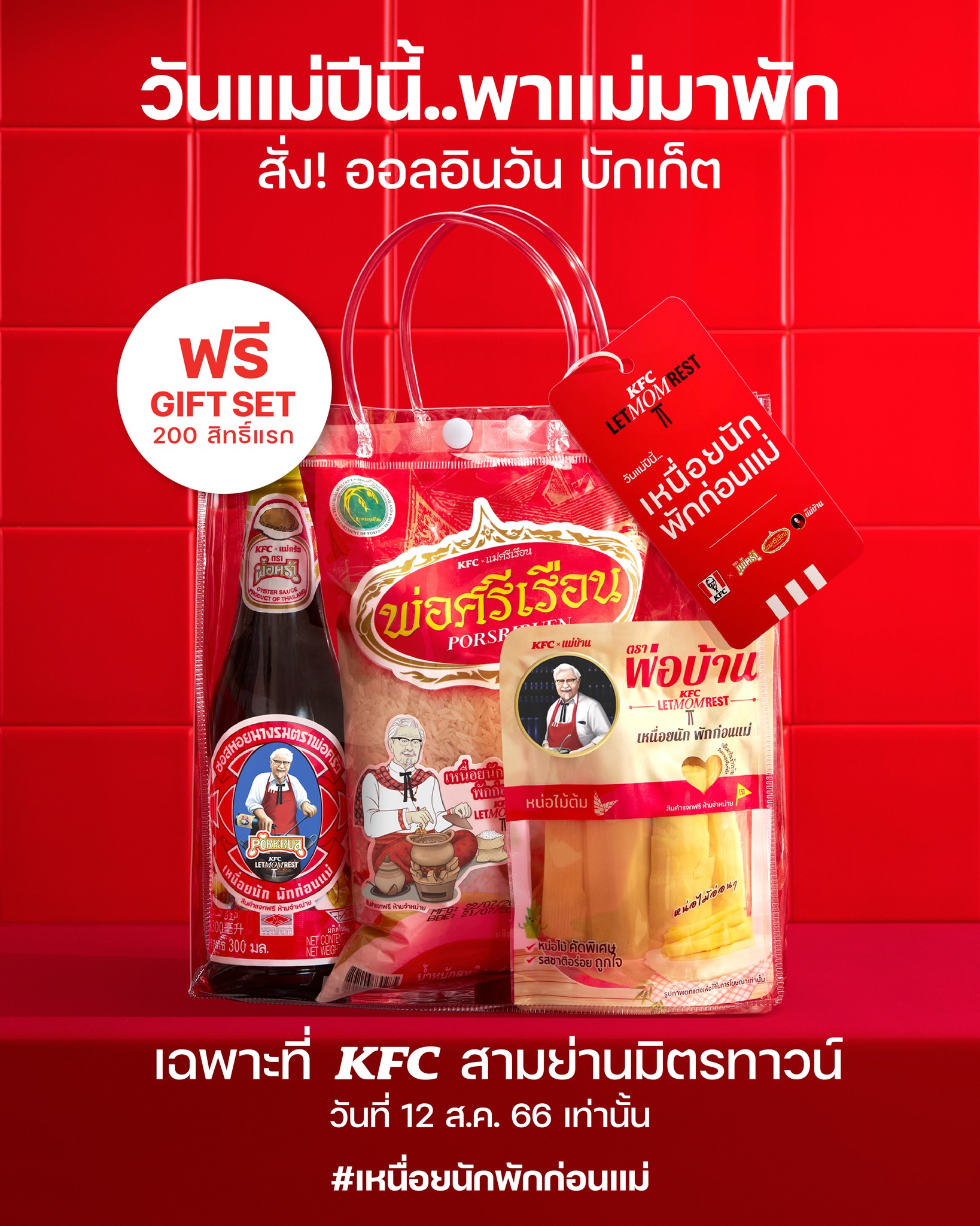 KFC ออกแคมเปญวันแม่ 'Let Mom Rest' เพื่อสะท้อน 'งานบ้านเป็นงานของทุกคน' • Thumbsup