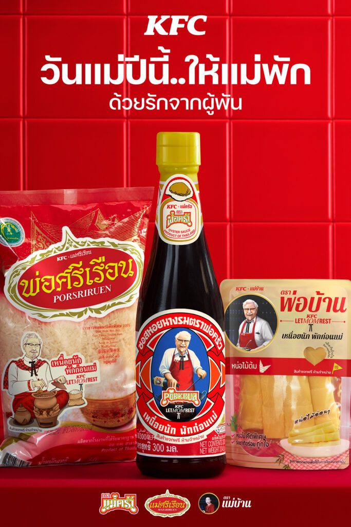 KFC ออกแคมเปญวันแม่ 'Let Mom Rest' เพื่อสะท้อน 'งานบ้านเป็นงานของทุกคน' • Thumbsup