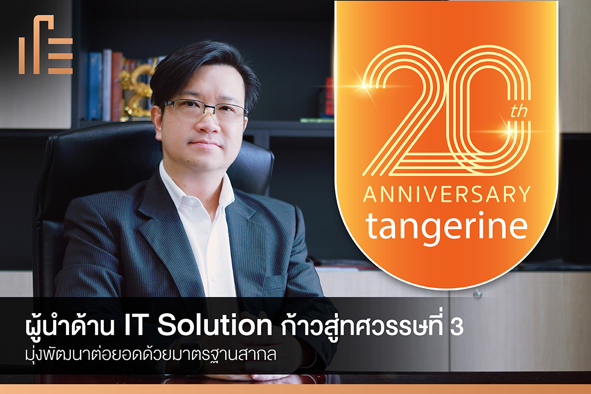 Tangerine ผู้นำด้าน IT Solution ก้าวสู่ทศวรรษที่ 3 มุ่งพัฒนาต่อยอดด้วย ...