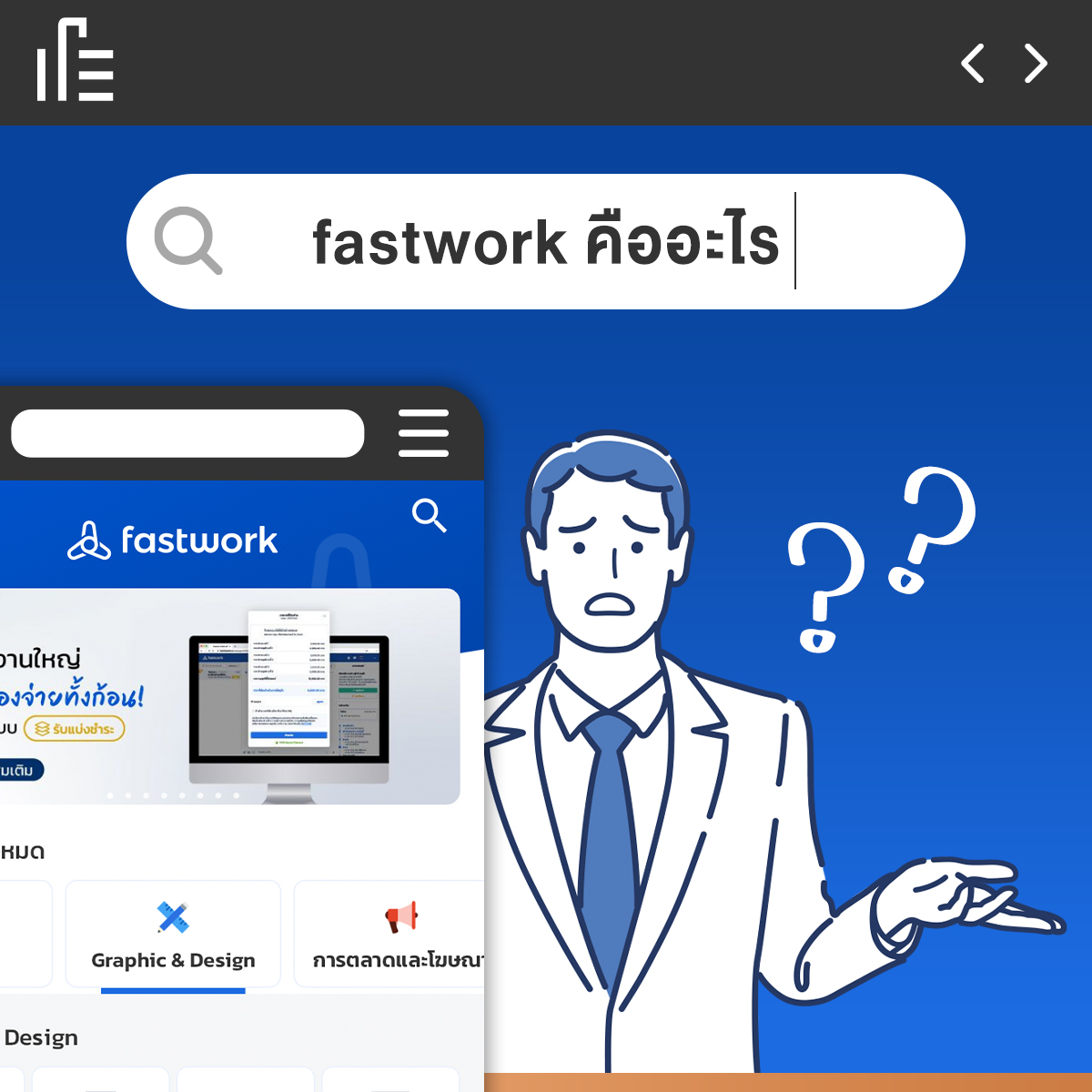 Fastwork เปลี่ยน Idea ให้กลายเป็น I Can • Thumbsup