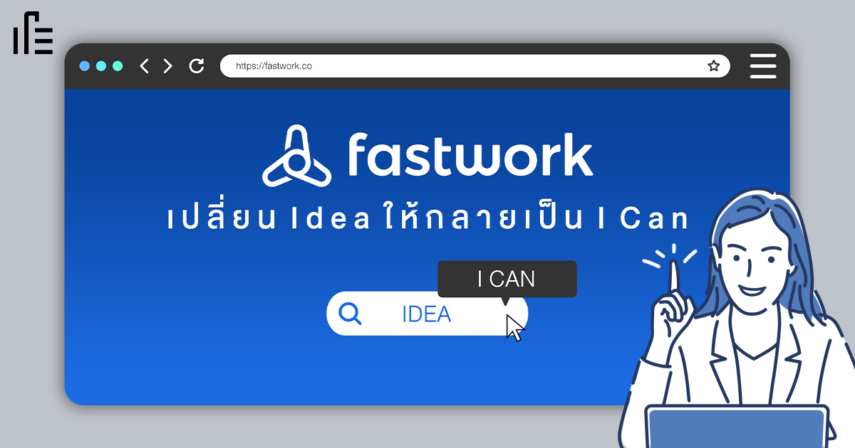 Fastwork เปลี่ยน Idea ให้กลายเป็น I Can • Thumbsup
