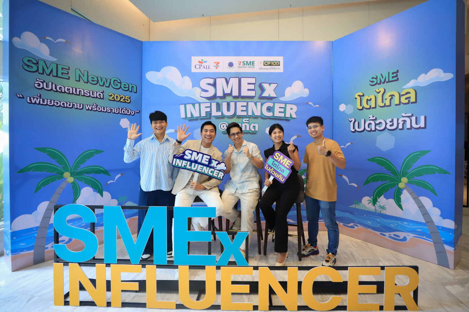 สรุป 3 แนวทาง SME ปั้นแบรนด์ยุคใหม่ เพิ่มยอดขายพร้อมรายได้ปัง จากงาน “SME x Influencer” ภูเก็ต ...